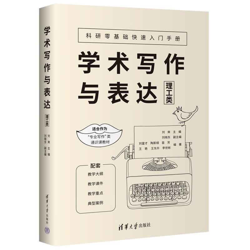 学术写作与表达（理工类）