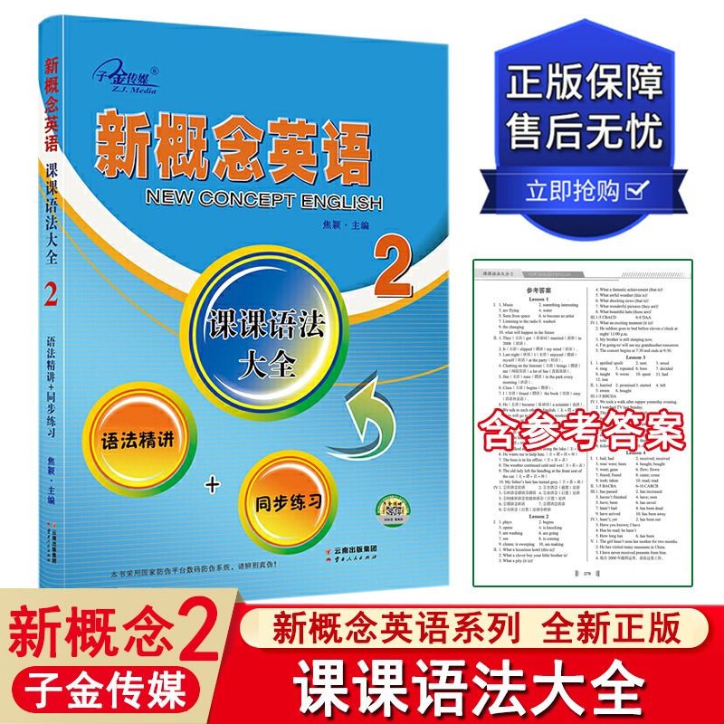 新概念1+2全两册 课课语法大全 语法精讲精练 语法同步练习 新概念英语2 课课语法大全