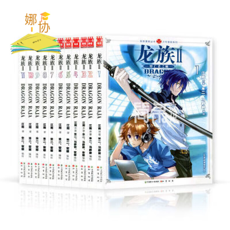 少年冒险系列龙族Ⅱ(1-11) 龙族漫画全集全套11册卡通漫画书籍 龙族Ⅱ(1-11) 1-11) 1-11) 1-11) 1-11)