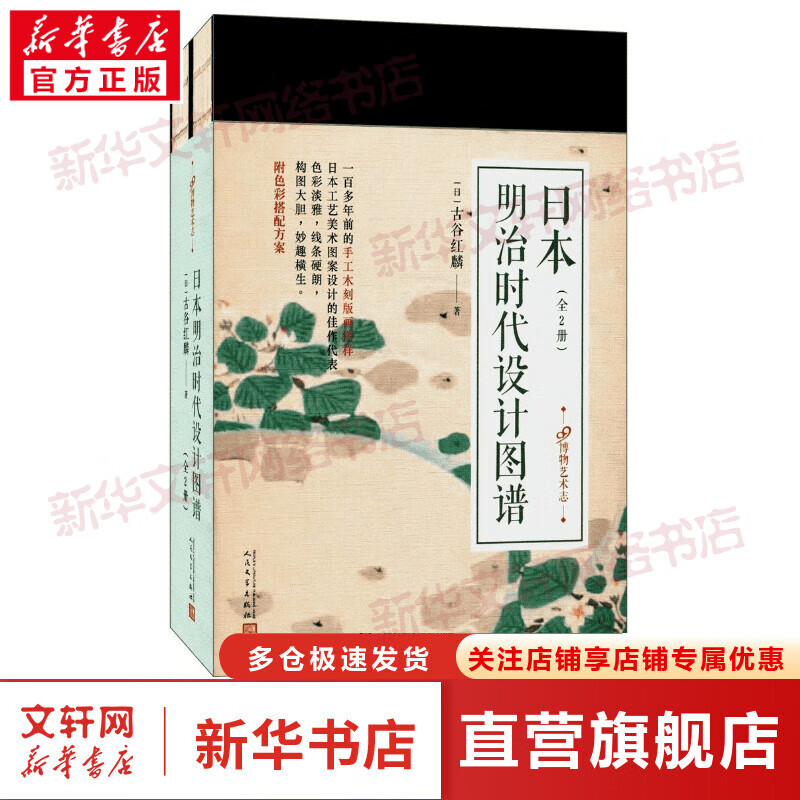 日本明治时代设计图谱 古谷红麟