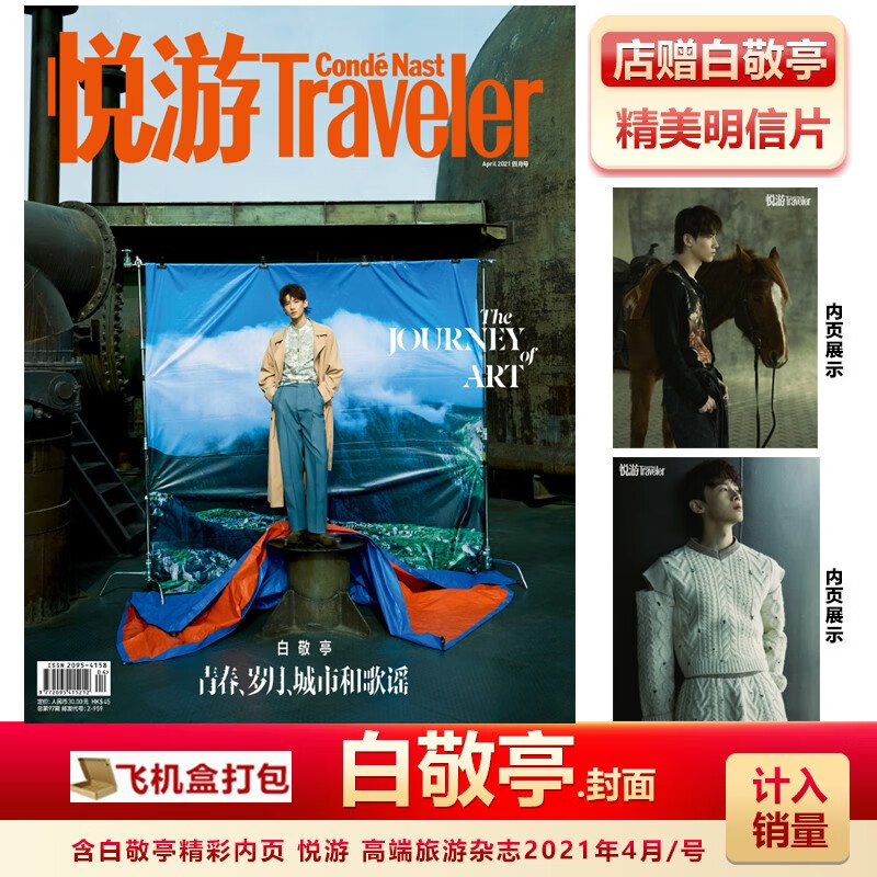 现货 人物2期 白敬亭封面 店赠白敬亭海报+明信片 计入销量 人物杂志2023年第2期 年度面孔 白敬亭封面 悦游2021年4月白敬亭封面店赠海报明信片