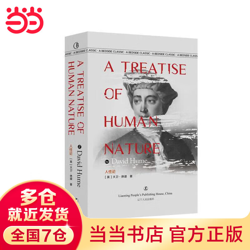 人性论 英文版原版 [英]大卫·休谟 著 经典英语文库入选书目 世界经典文学名著 英语原版无删减 提高英文阅读与写作能力
