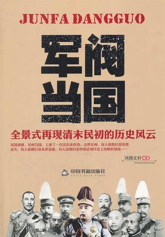 军阀当国