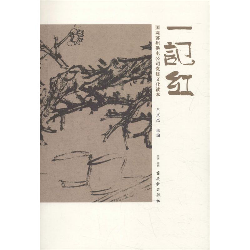 一记红