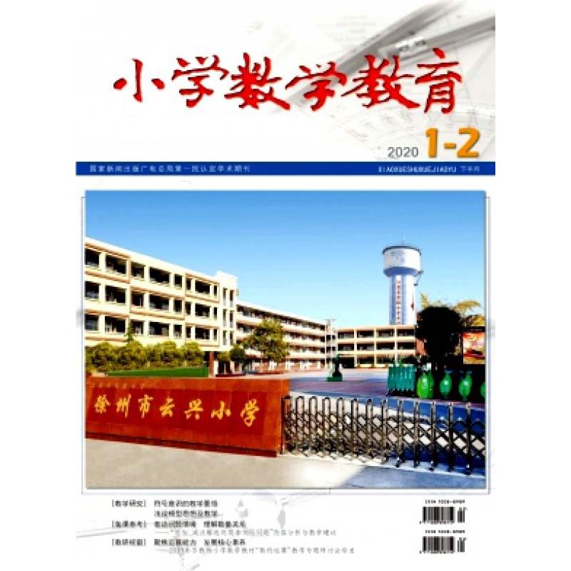 【2023年订阅】小学数学教育杂志1月起订全年12期订阅邮发号：8-299