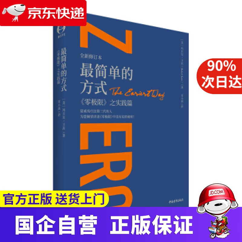 简单的方式 : 《零极限》之实践篇（全新修订本）