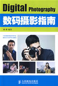 数码摄影指南【，放心购买】