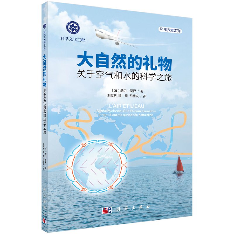 大自然的礼物关于空气和水的科学之旅