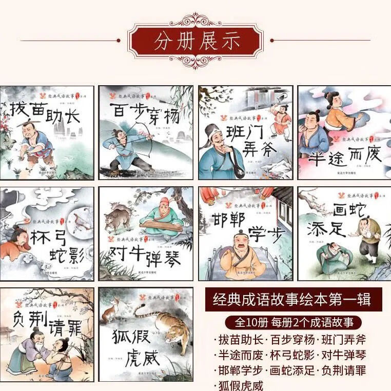 好3-6岁睡前书子 有声版成语故事1(10本)