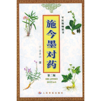 施今墨对药
