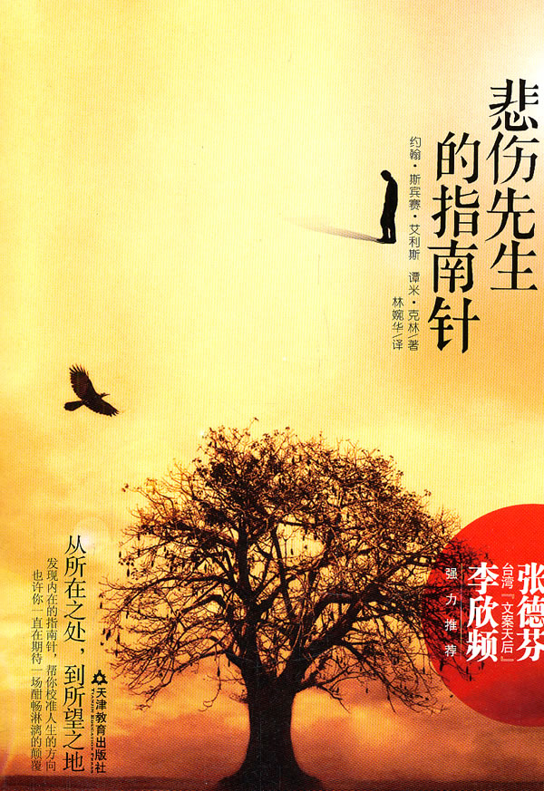【书】悲伤先生的指南针