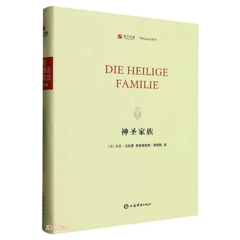 神圣家族