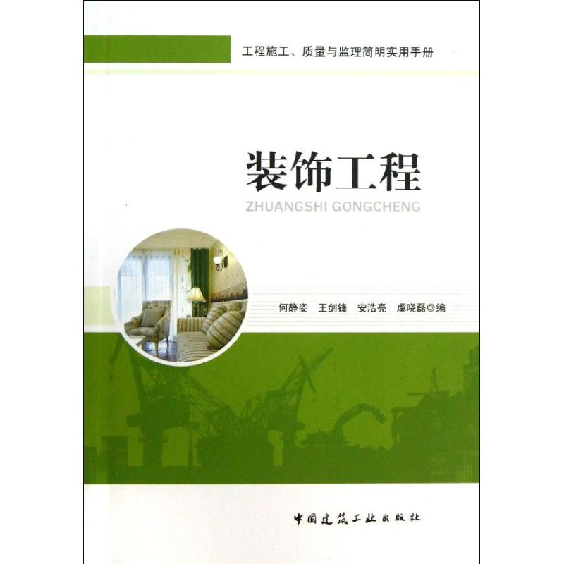 装饰工程