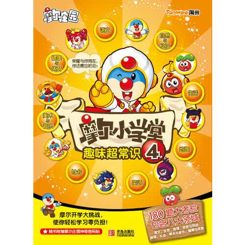 摩尔小学堂4【特惠】