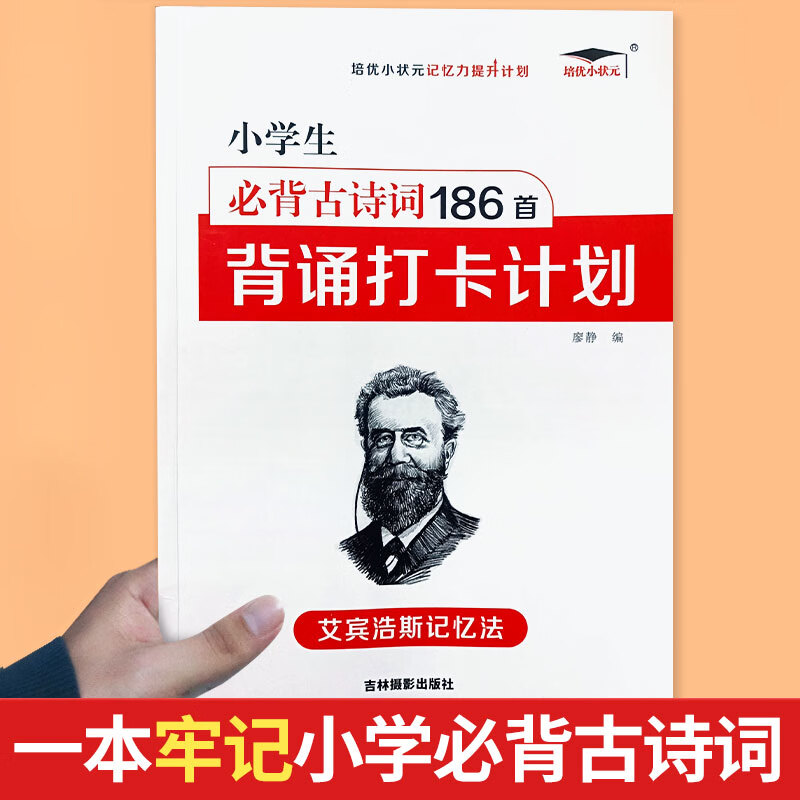 小学生初中生必背古诗词186首背诵打卡计划艾宾浩斯记忆法遗忘曲线默写本必背英语单词语文小古文古诗文文言 小学语文必背古诗词186首背诵打卡计划