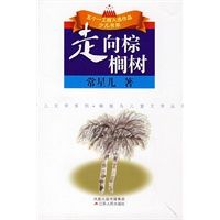 走向棕榈树