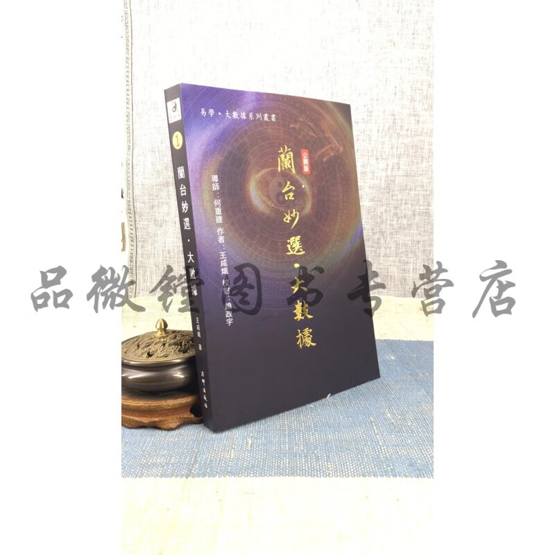 兰台妙选．大数据 王咸炽 行卯