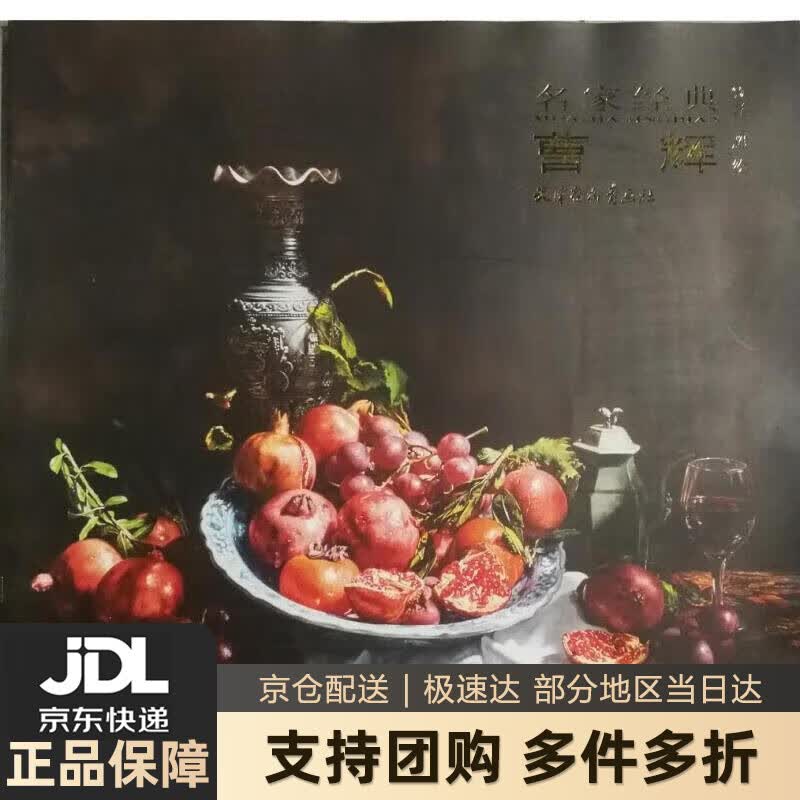 【 送货上门】名家经典：曹辉