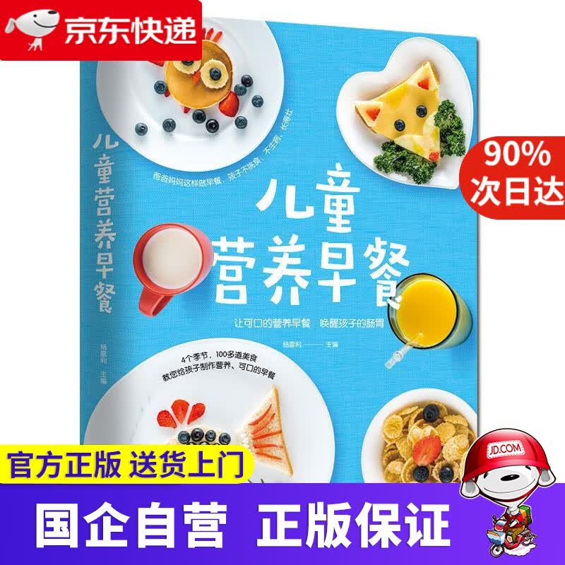 儿童营养早餐 黑龙江科学技术出版社 9787571907259