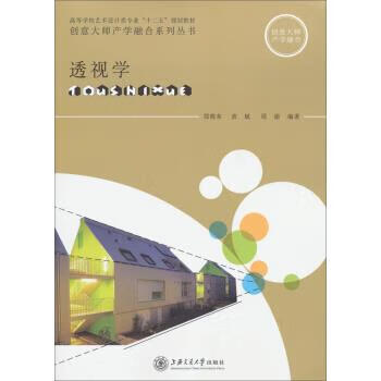 透视学【好书，下单速发】