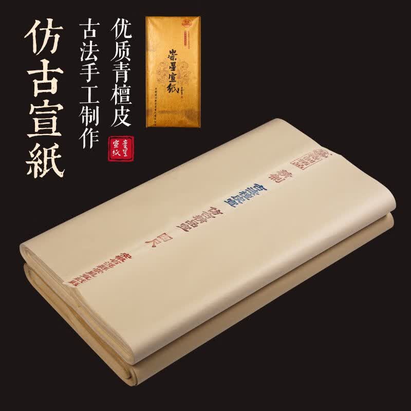 手工檀皮宣仿古洒金加厚宣纸书法纸生宣四尺六尺初学者练毛笔字纸国画山水花鸟人物学生创作作品比赛用 古法檀皮宣仿古色宣浅色六尺97cm*180cm*5