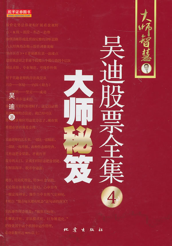 吴迪股票全集4:大师秘笈