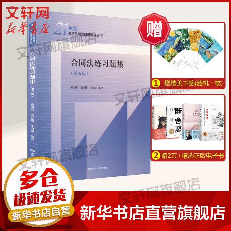 合同法练习题集(第5版21世纪法学系列教材配套辅导用书) 图书