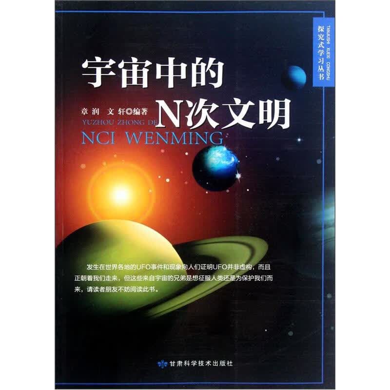 宇宙中的N次文明【特惠】