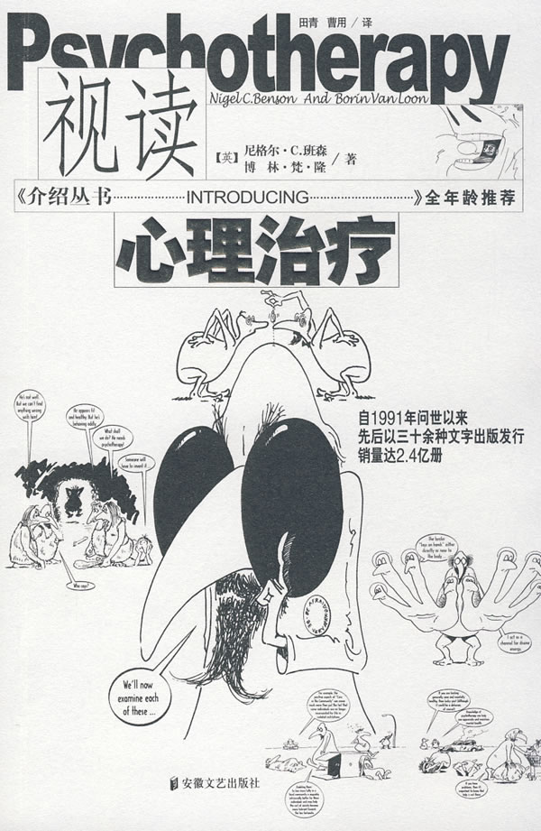 视读心理治疗 [英]尼格尔·C.班【，放心购买】