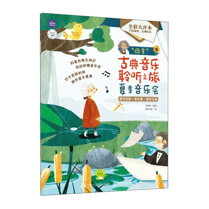 四季古典音乐聆听之旅 夏季音乐会（优枢学堂出品）