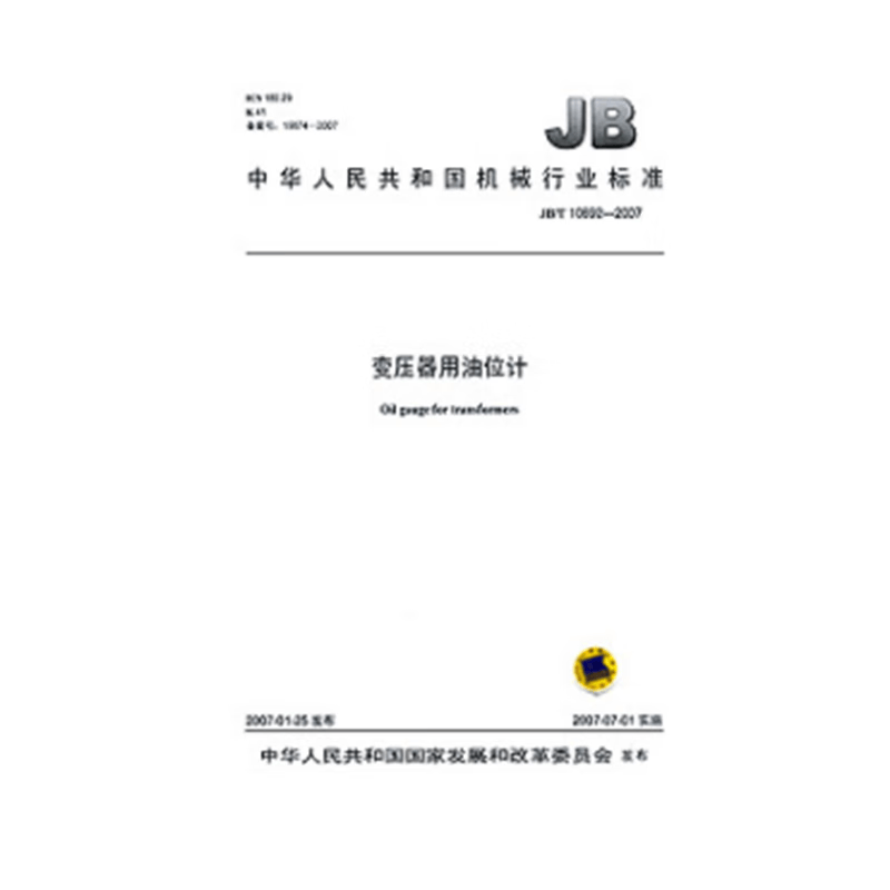 JB/T 10692-2007 变压器用油位计 中国建筑工业出版社