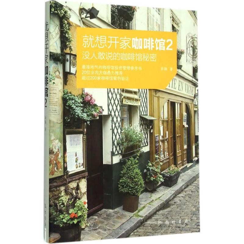 就想开家咖啡馆(2)没人敢说的咖啡馆秘密