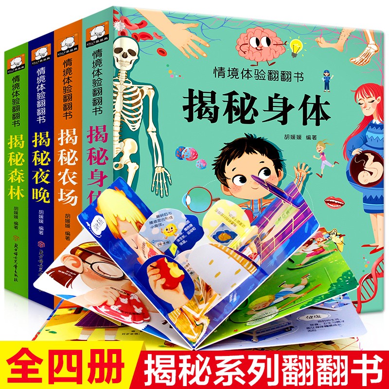 儿童3d立体翻翻书全套4册 宝宝书籍撕不烂启蒙早教书绘本0-2-3-6岁我们的身体幼儿益智认知洞洞书