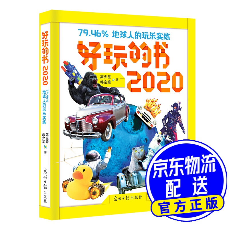 好玩的书2020