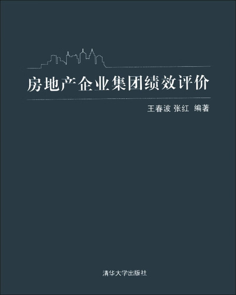 房地产企业集团绩效评价【特惠】