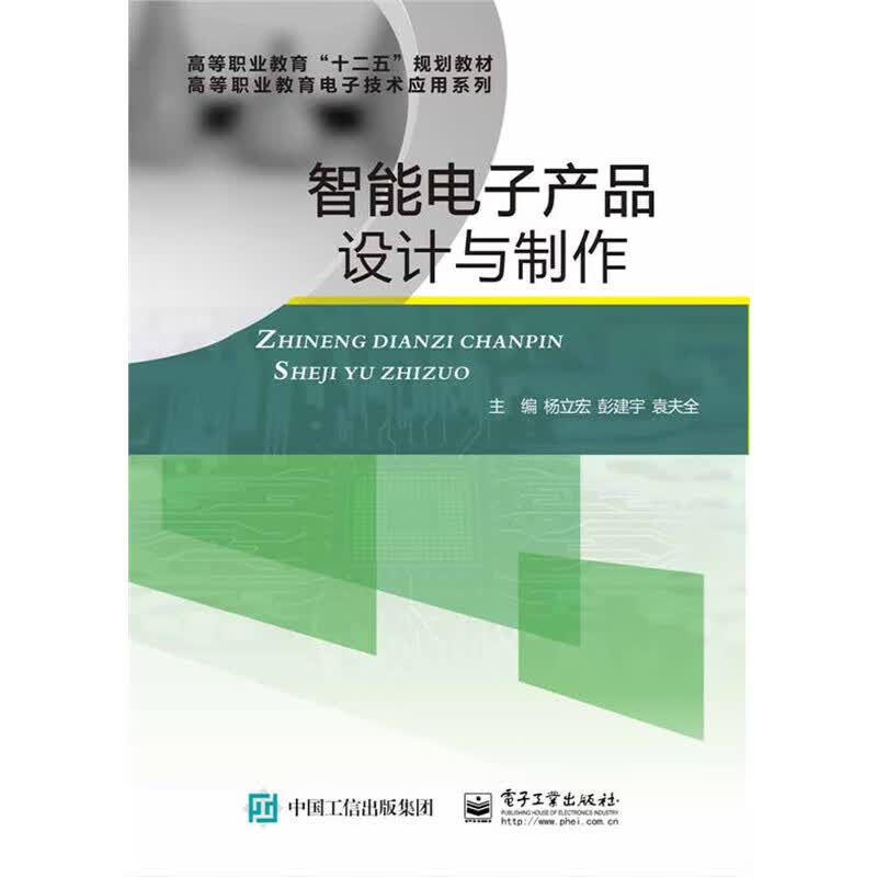 【现货】智能电子产品设计与制作