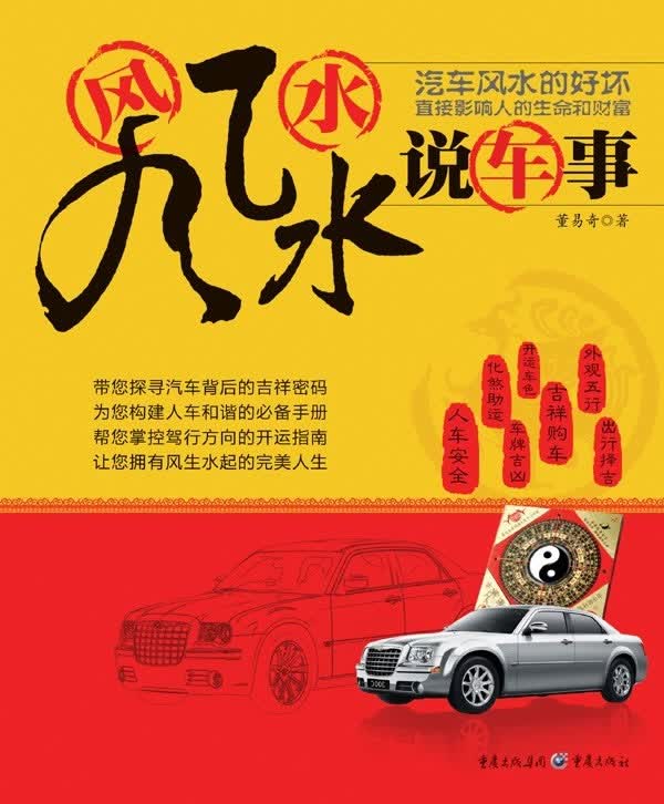 风风水水说车事【特惠】