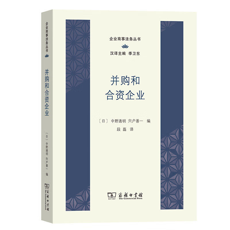 并购和合资企业/并购和合资企业