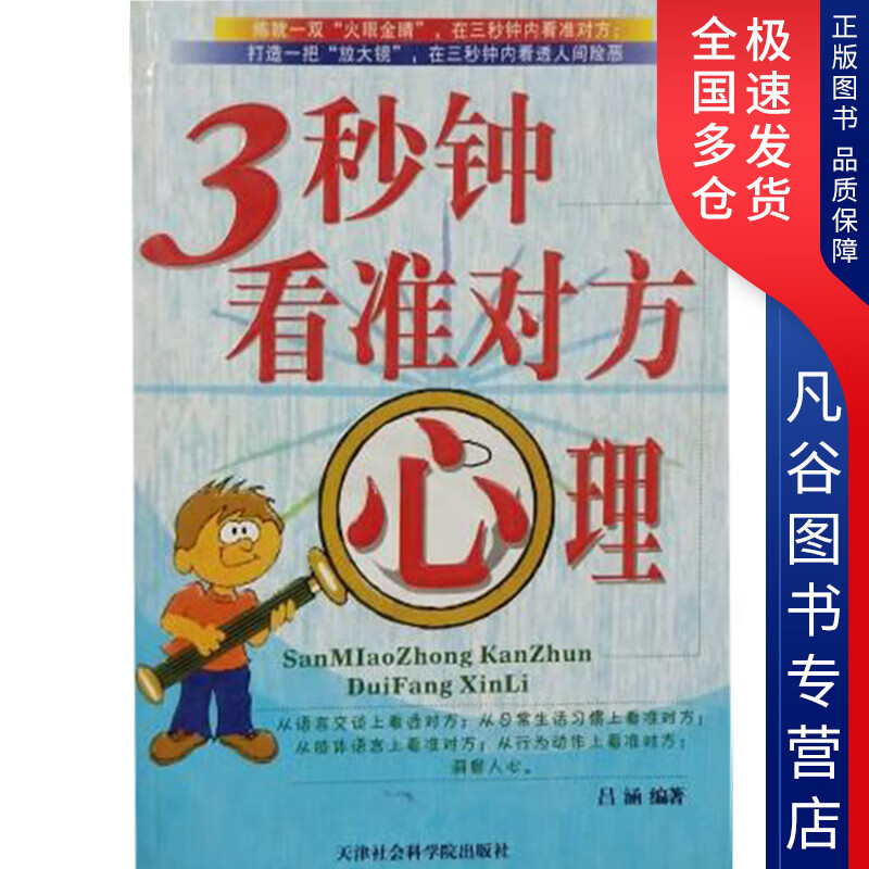 【书】3秒钟看准对方心理