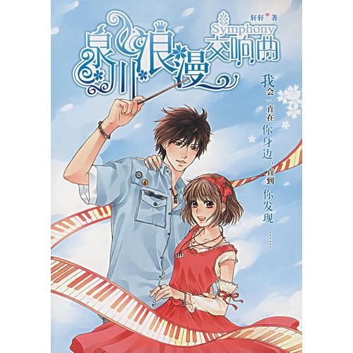泉川浪交响曲
