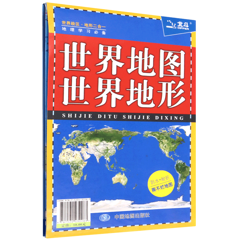 世界地图·世界地形(2023版）
