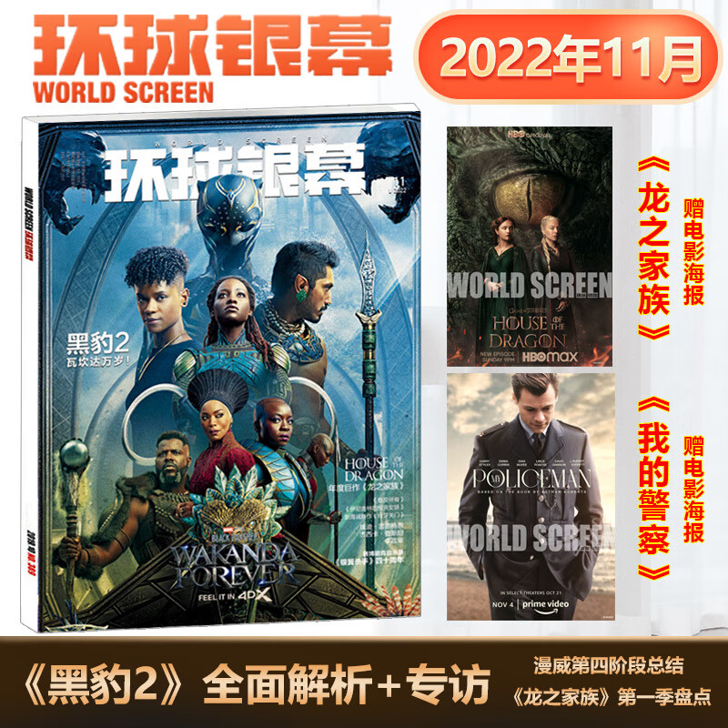 【新刊1-12月可选】银幕杂志2023年完全电影12月11月10月9月2020年全年8月哈 2022年11月