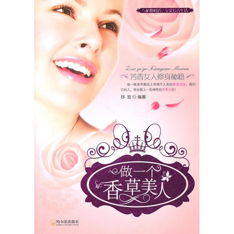 做一个香草美人