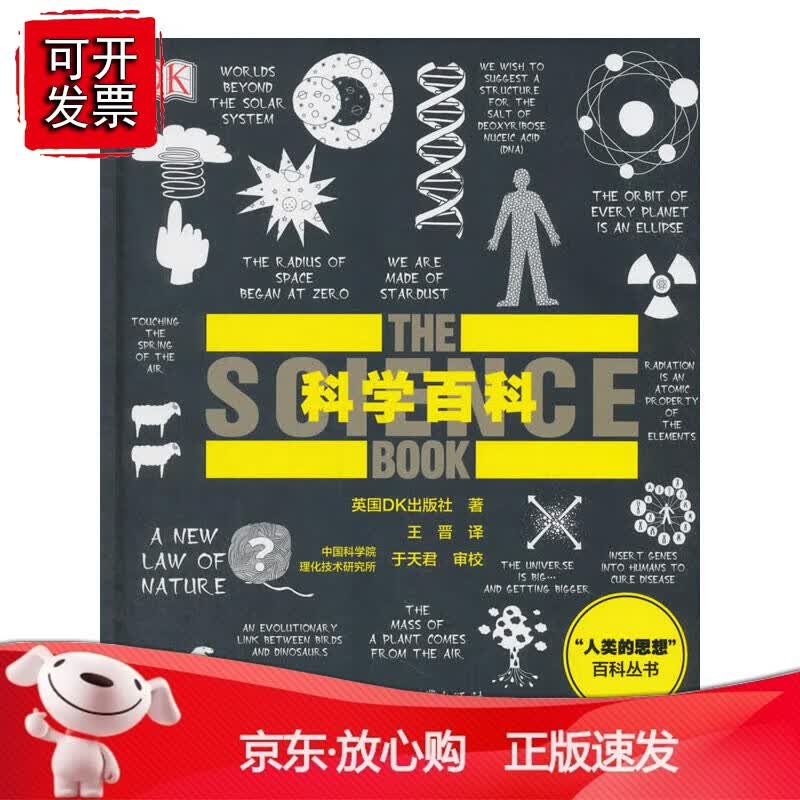 DK成人科普科学百科（全彩）