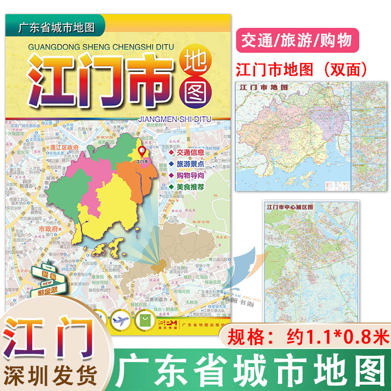 2023新版 江门市【1.1*0.8米】双面折叠图 交息 景点