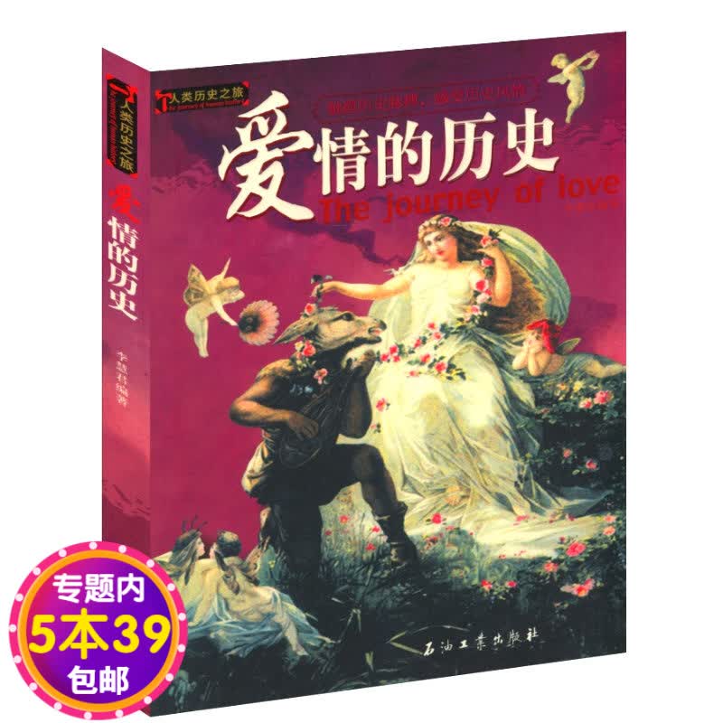 【包邮】爱情的历史图书籍