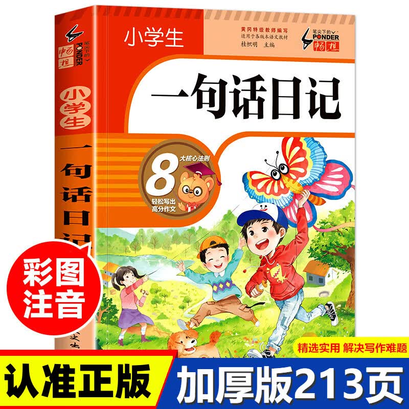 小学生一句话日记一二三年级作文书周记书看图说话写话训练作文起步思维导图写人景状物想象日记日记起步下册 小学生一句话日记