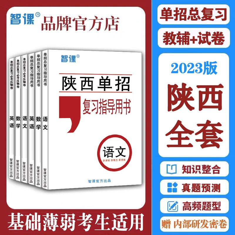 2024陕西高职单招模拟试卷语文数学英语复习资料春招高考对口升学 综合素质 高中通用