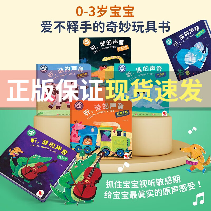 会说话的早教有声书 0-1-2-3岁宝宝学说话启蒙认知手指点读触摸发声书籍绘本全套撕不烂儿童婴儿幼儿有声翻翻书听谁的声音读物图书 听，谁的声音【全套6册】