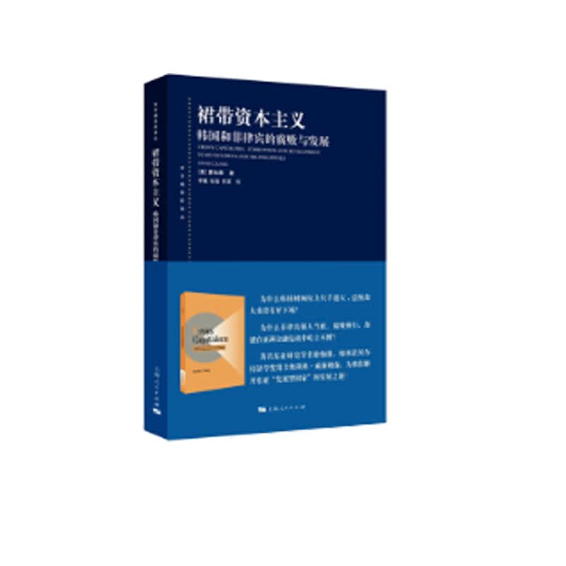 裙带资本主义